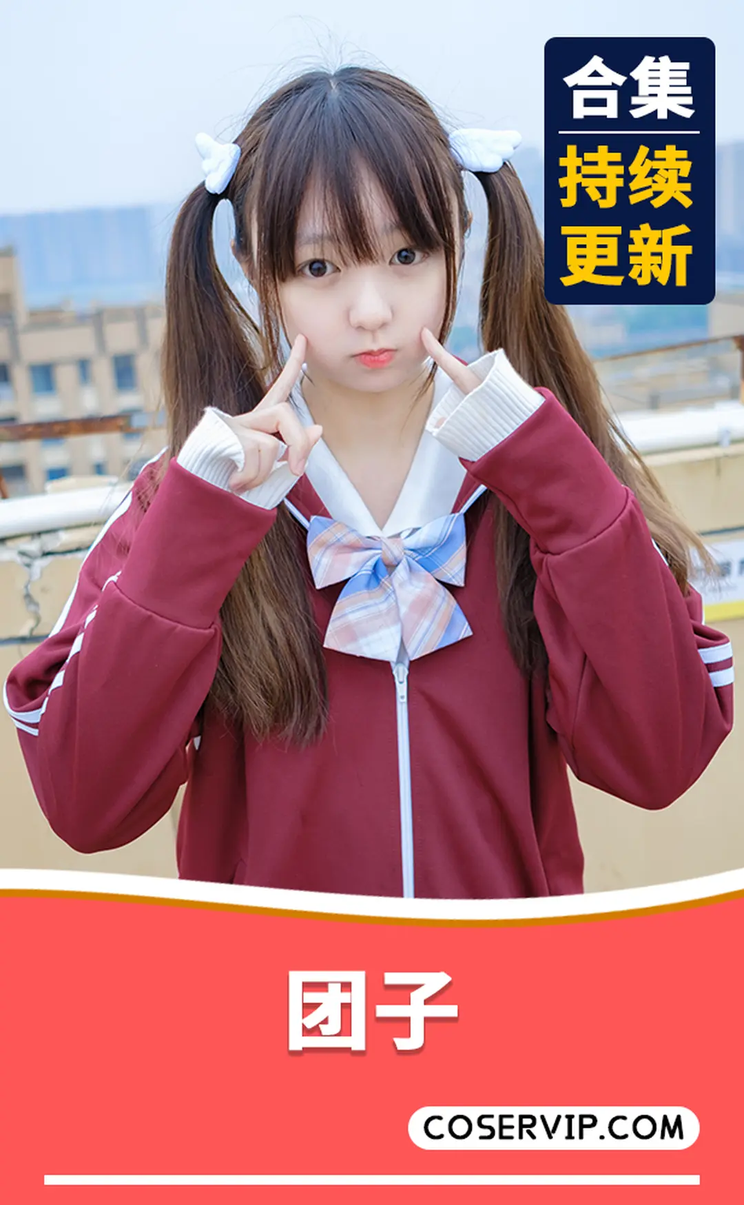 绅士合集-COSERVIP - 第 2 页