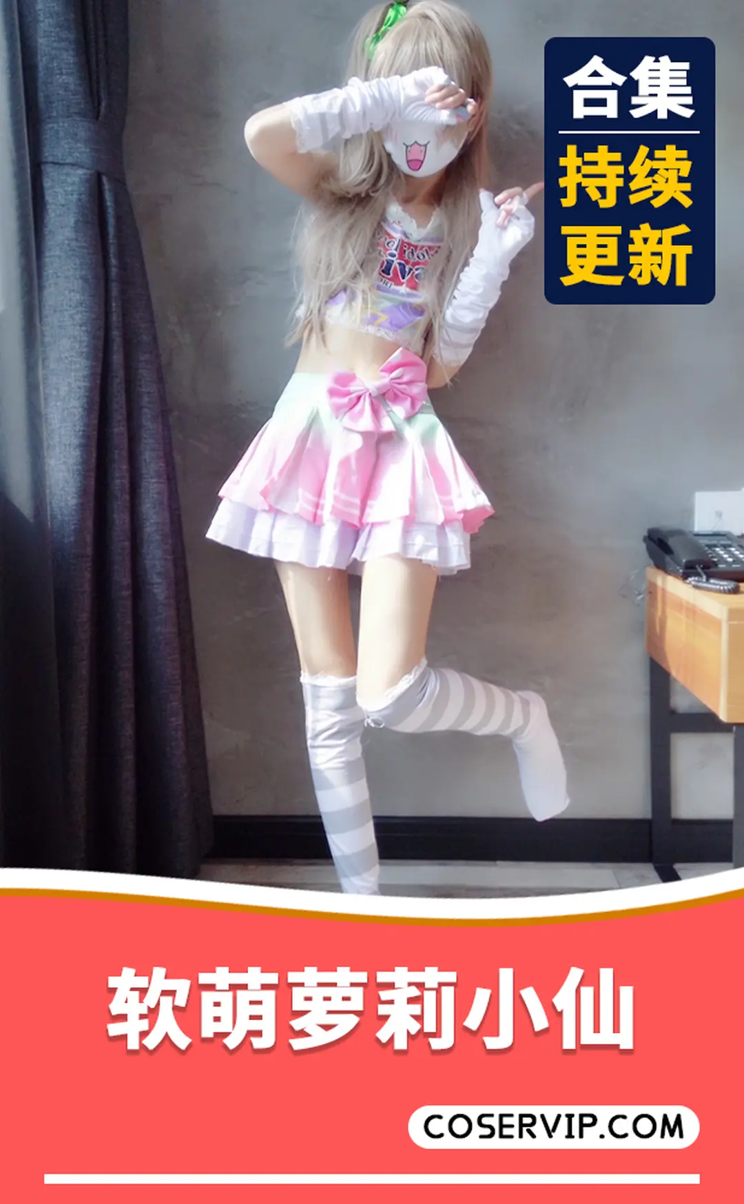 绅士合集-COSERVIP - 第 2 页