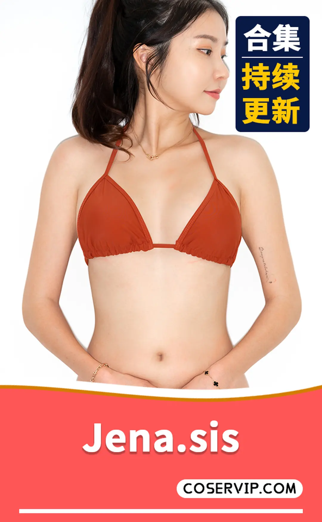 绅士合集-COSERVIP - 第 2 页