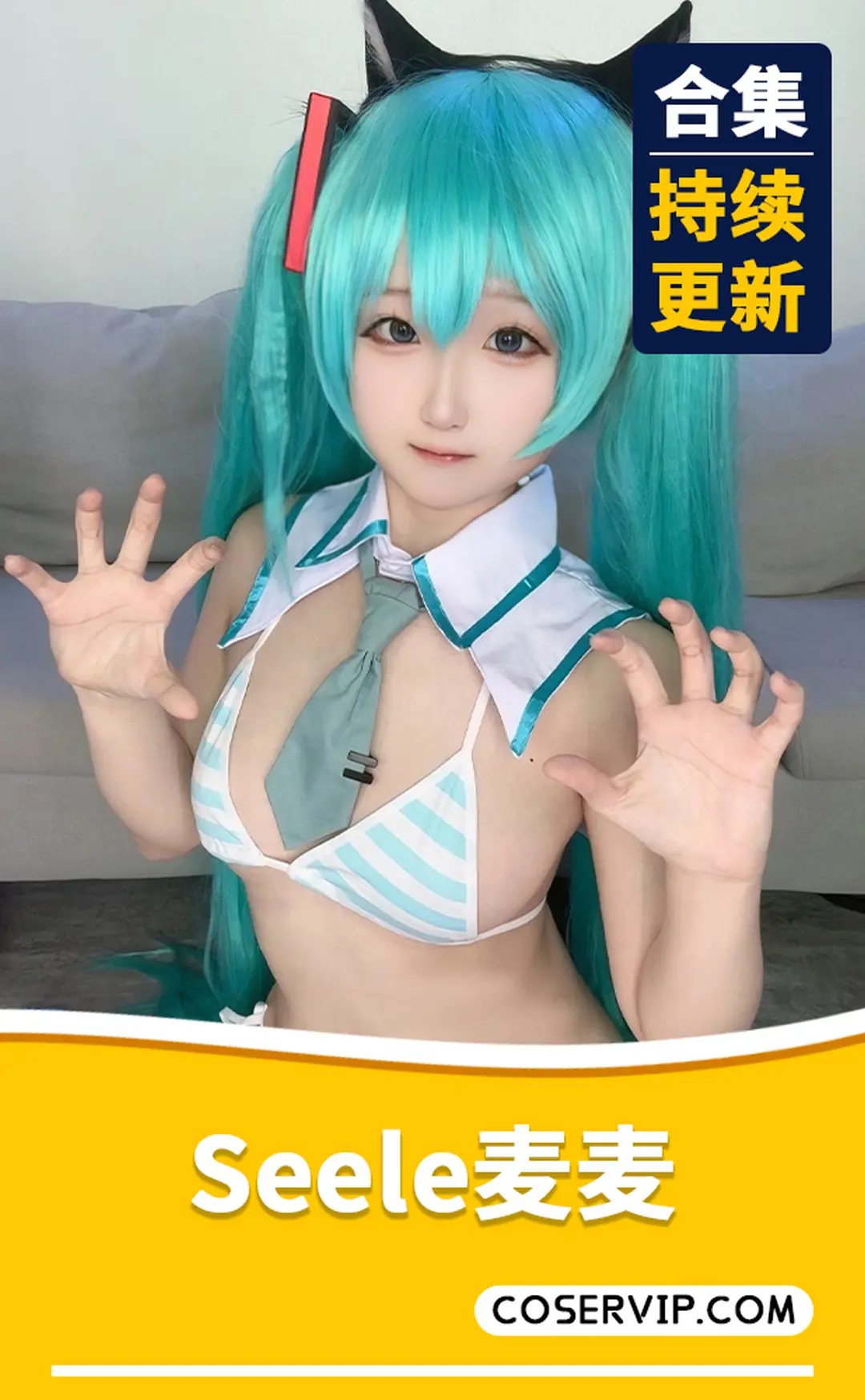 COS合集-COSERVIP - 第 2 页