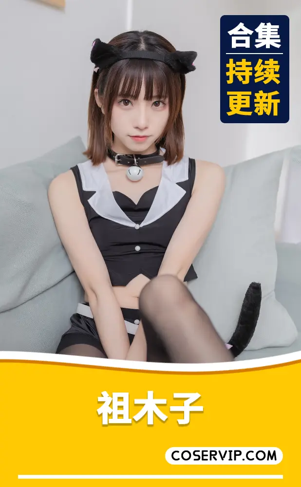【祖木子】COS写真作品合集[27套][4.11GB] - COSERVIP