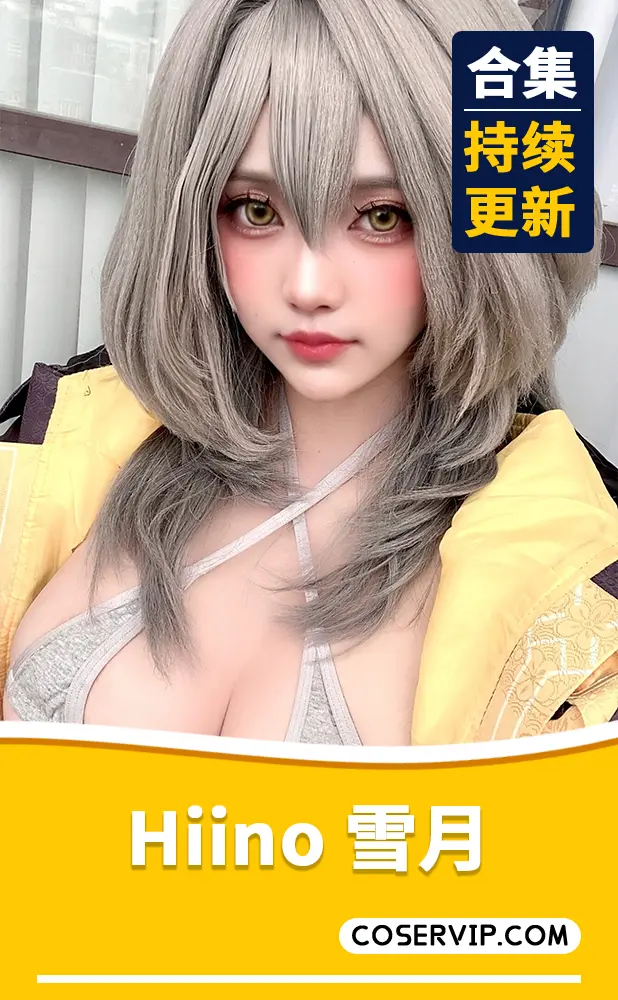 【Hiino 雪月】COS写真作品合集[3套][667MB] - COSERVIP