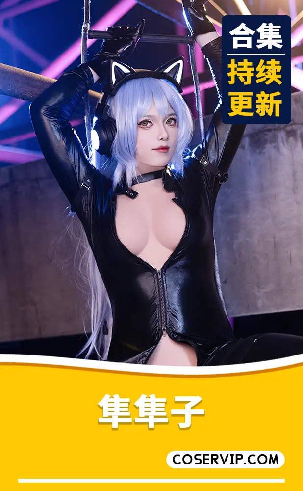 【隼隼子】COS写真作品合集[8套][2.39GB] - COSERVIP